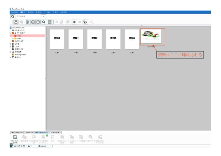 初心者向けDocuWorksの使い方｜便利な機能7選で作業効率UP！ | イグネコブログ