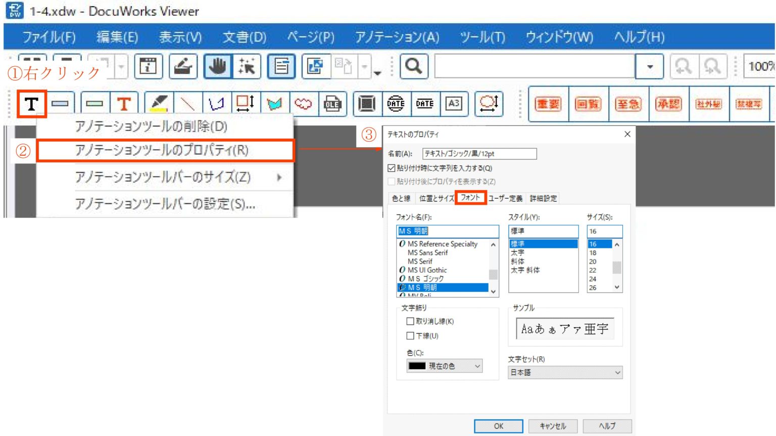 DocuWorks（ドキュワークス）で文字入力とカスタマイズ【AIより詳しく解説】 | イグネコブログ