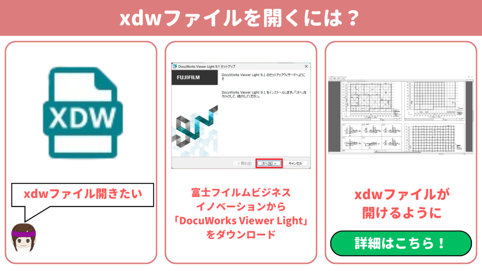 xdwファイルの開き方！無料のDocuWorks Viewer Lightで簡単解決【画像付き解説】 | イグネコブログ